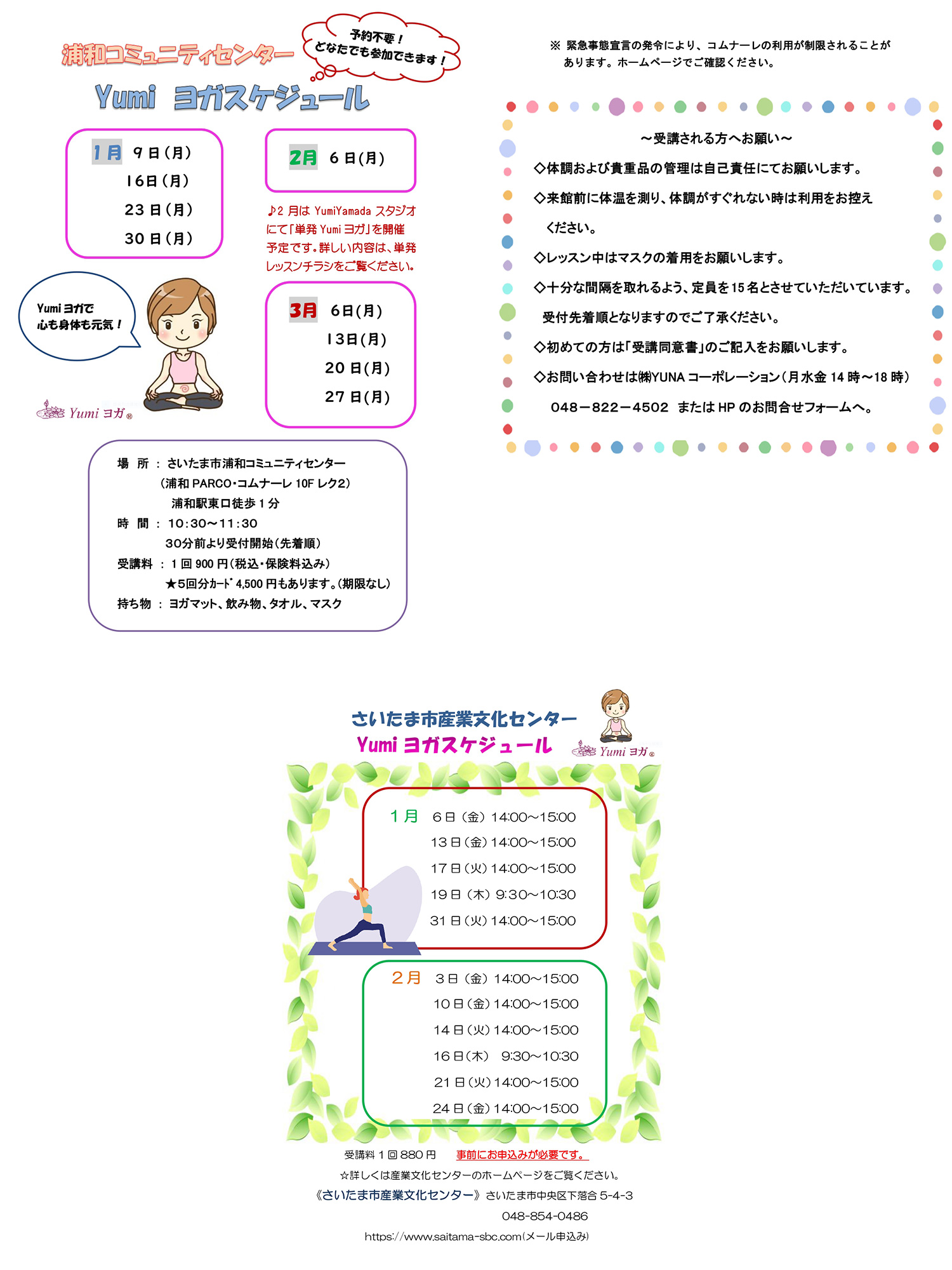 calendar-2301 | YumiYamadaスタジオ｜株式会社YUNAコーポレーション